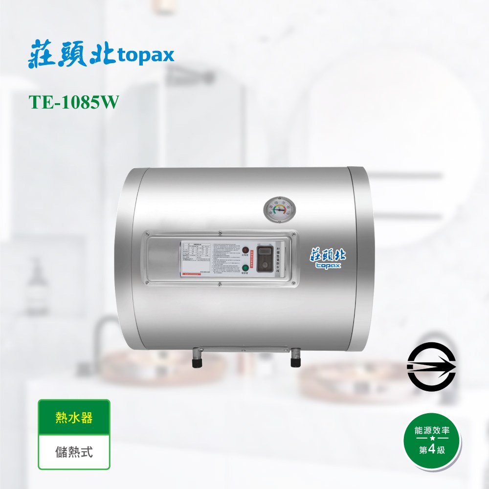 [莊頭北] TE-1085W 儲熱式8加侖橫掛電能熱水器(不銹鋼內膽)_全省配送｜衛浴設備｜特力屋．特力屋線上購物