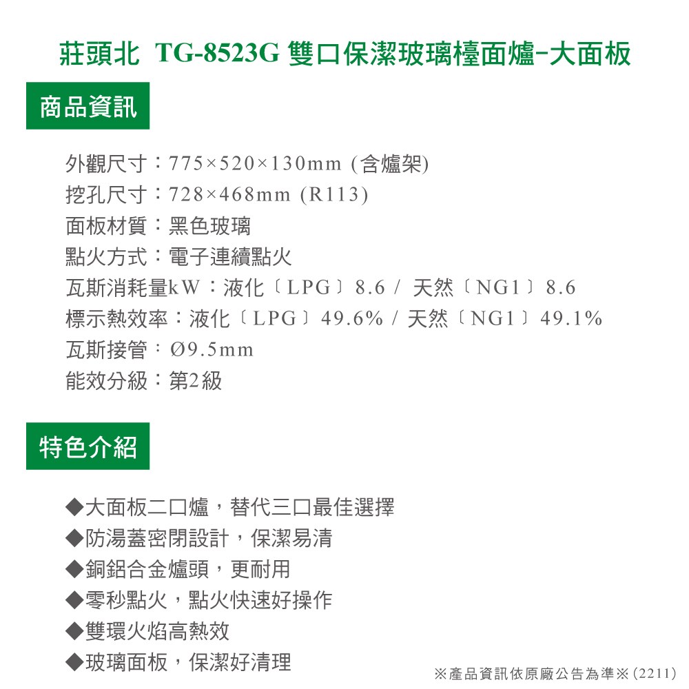 [莊頭北] TG-8523G 雙口保潔玻璃檯面爐/大面板_桶裝LPG桶裝瓦斯(液化)｜廚房淨水｜特力屋．特力屋線上購物